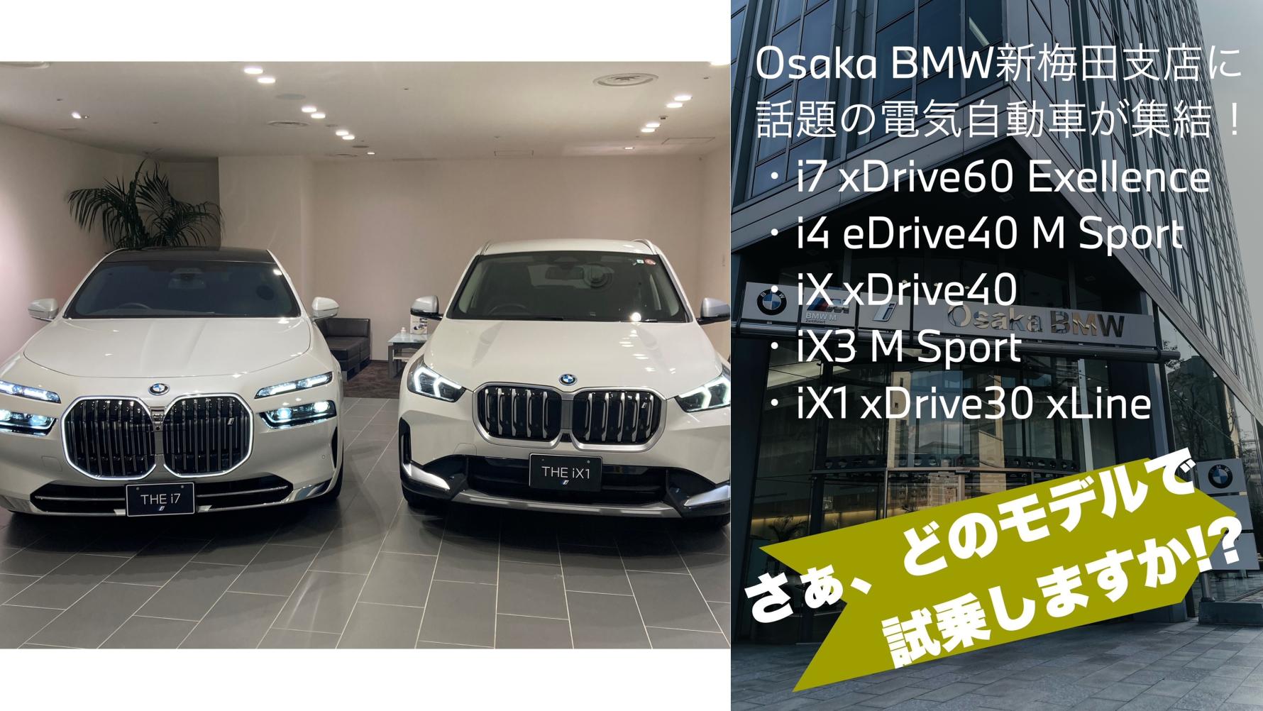 【Osaka BMW】イベント・キャンペーンアーカイブ | BMW Dealers