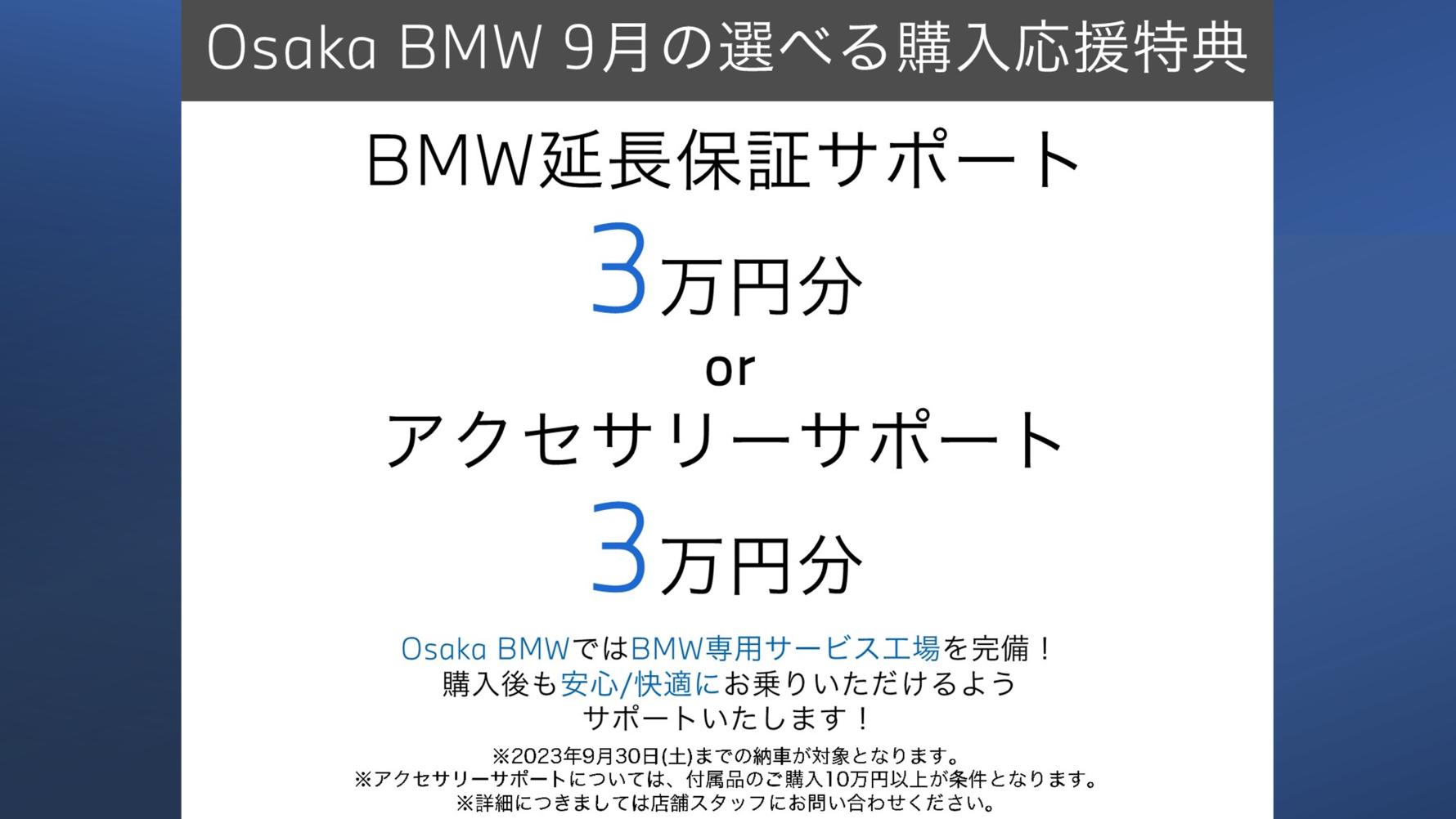 認定中古車 | Osaka BMW
