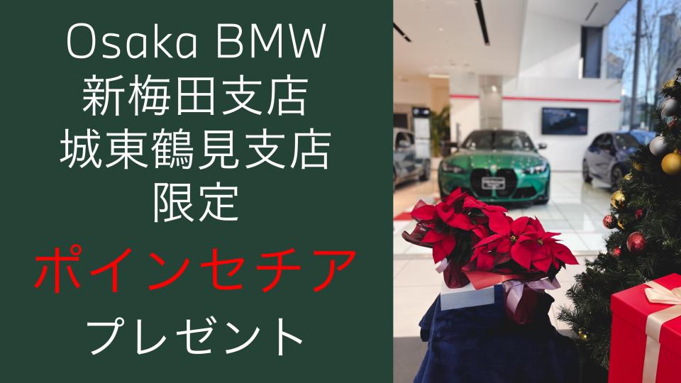 イベント・キャンペーンアーカイブ｜Osaka BMW 正規ディーラー